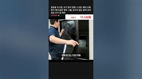 창문용 모기장 모기 방지 창문 스크린 메쉬 곤충 방지 에어 얇은 명주 그물 보이지 않는 흰색 유리 섬유 모기 및 파리 Youtube