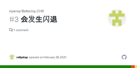 会发生闪退 · Issue 3 · Xiyanxybetterjoychs · Github
