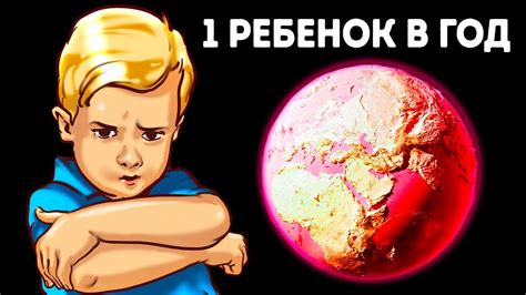 Что будет, если за год родится только один ребенок - YouTube