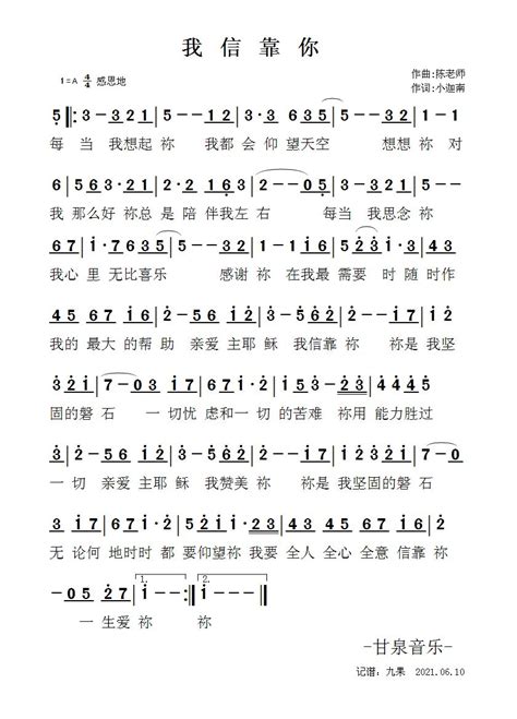 我信靠你 简谱 歌谱 经典单曲 爱赞美