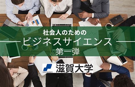 センターの取り組み 滋賀大学 データサイエンスAIイノベーション研究推進センター