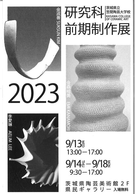 Ibaraki Ceramic Art Museum