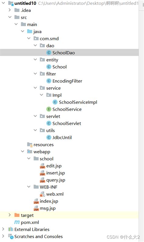 Java Web 总结 （以school查询为例子）javaweb怎么实现设计一个学生查询页面查询学生表中所有数据 Csdn博客