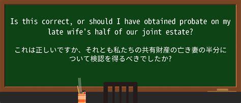 【英単語】joint Estateを徹底解説！意味、使い方、例文、読み方