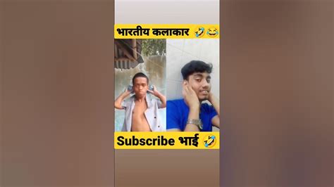 भारतीय कलाकार हैं भाई साहब कुछ भी कर सकते हैं 🤣😂🤣 Viral Youtube