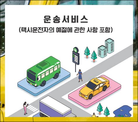 택시운전자격시험 기출문제 무료 기본서 문제집