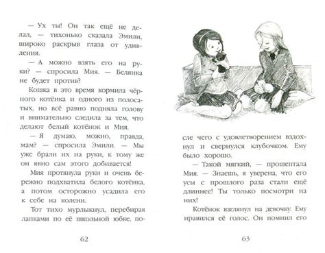 Иллюстрация 1 из 51 для Котёнок Усатик, или Отважное сердце - Холли ...