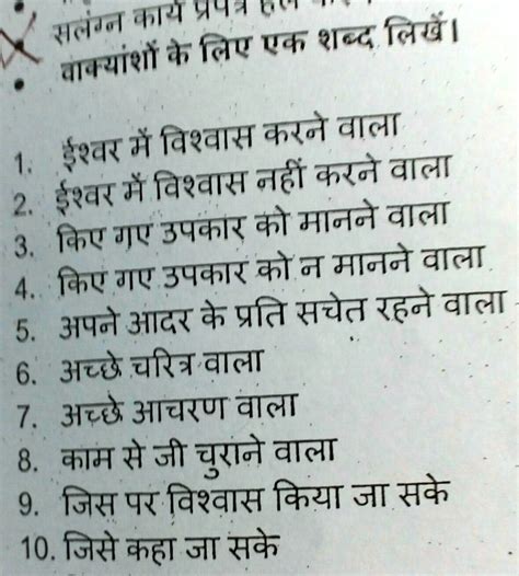 Solved Anek Shabdon Ke Liye Ek Shabd