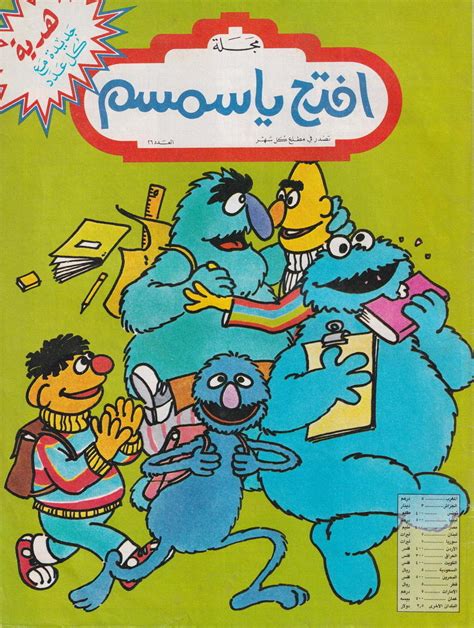 افتح يا سمسم العدد26 عرب كوميكس