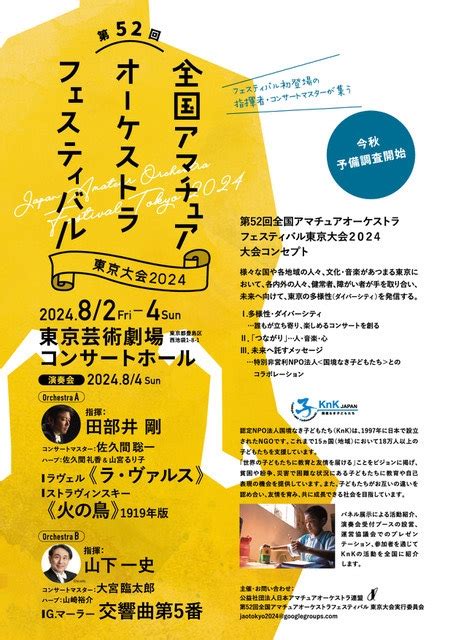 第52回全国アマチュアオーケストラフェスティバル東京大会 Toshima Tokyo