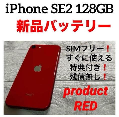 40 Iphone Se2 128gb 新品バッテリー Simフリー By メルカリ