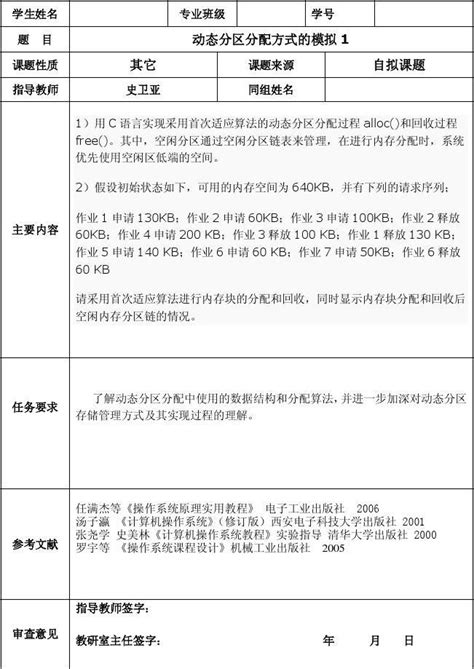 计算机科0901学操作系统课程设计任务书word文档在线阅读与下载无忧文档