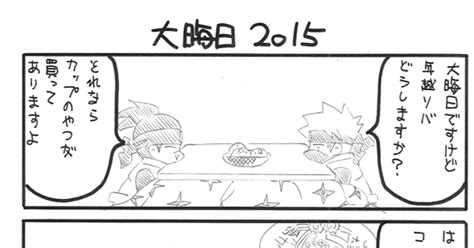 Naruto 2015大晦日まんが。 まいむ＝まいむ（ドグラマグロ）のマンガ カカシ イルカ カカイル Pixiv