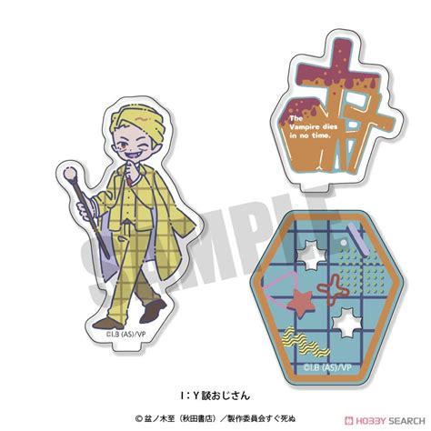 「吸血鬼すぐ死ぬ」 れとぽぷ アクリルスタンド I Y談おじさん キャラクターグッズ 商品画像1