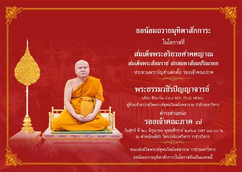 สำนักงานเจ้าคณะภาค ๗ Added A New Photo สำนักงานเจ้าคณะภาค ๗