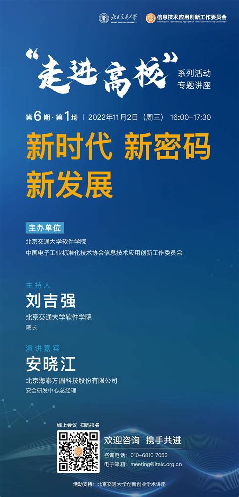 海泰方圆开讲｜“走进高校”系列活动之专题讲座《新时代 新密码 新发展》 海泰方圆
