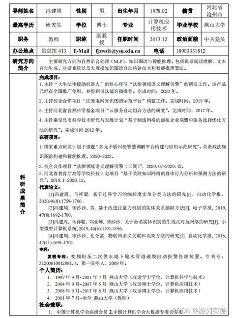燕山大学软件学院硕士研究生指导教师情况燕山大学软件工程游刃有餘的博客 Csdn博客