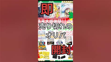 【ポケカ】即売り切れのオリパ開封1 Music Pokemon Packopening ポケカ Vtuber ポケモンカード