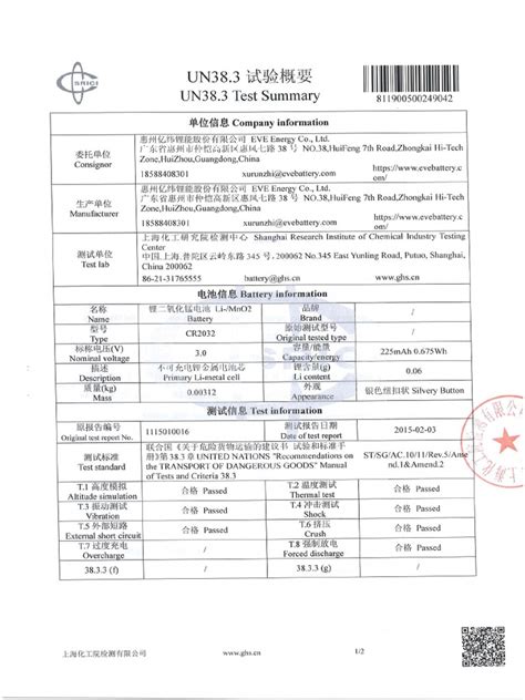 CR2032 Un38.3 | PDF