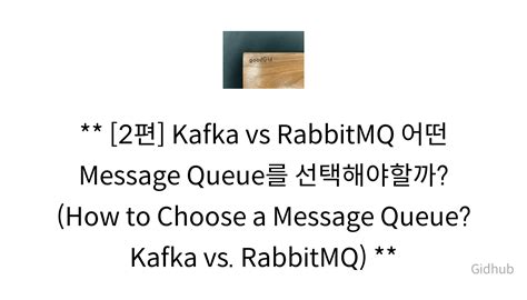 2편 Kafka Vs Rabbitmq 어떤 Message Queue를 선택해야할까 How To Choose A Message Queue Kafka Vs