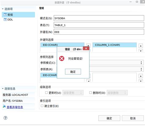 Dm数据库外键设置的解决方式dm数据库添加外键 Csdn博客