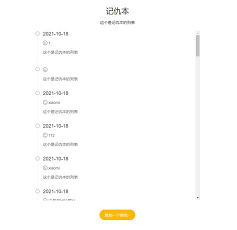 记仇本页面重绘 layui框架 AE博客 墨渊