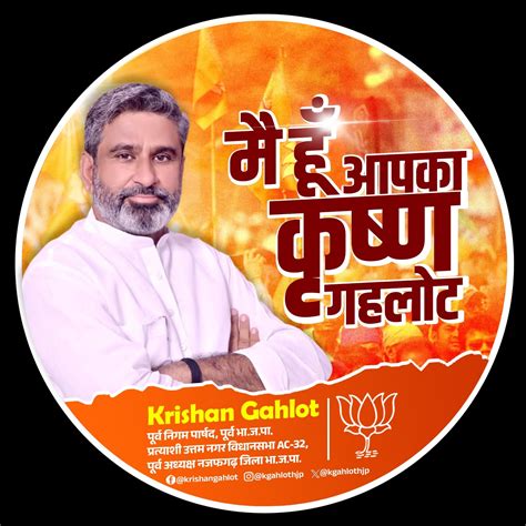 Krishan Gahlot