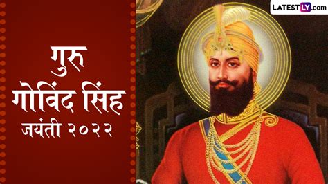 Happy Guru Gobind Singh Jayanti Greetings 2022 गुरु गोबिंद सिंह जयंती