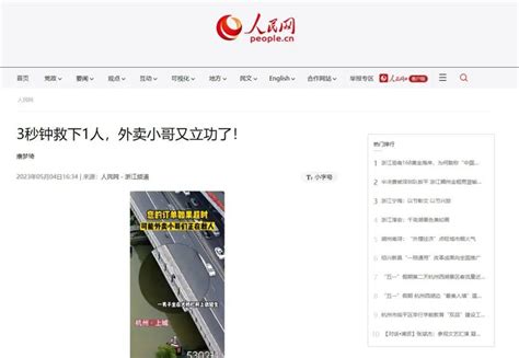 杭州救人外卖小哥找到了！男子轻生网友