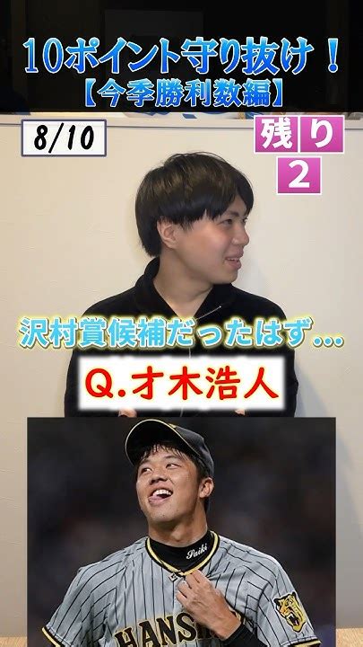 【プロ野球クイズ】10個の質問に誤差10以内で答えろ！今季勝利数編 プロ野球 阪神タイガース メジャーリーグ 北海道日本ハム