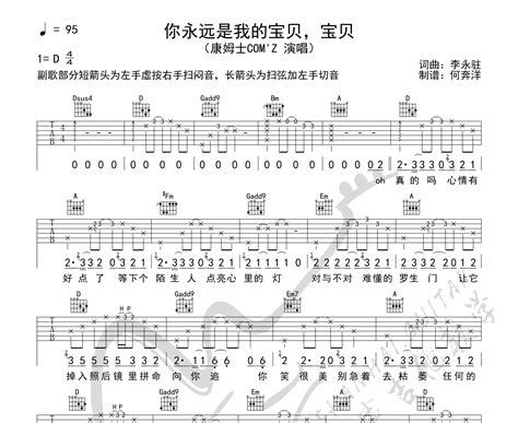 你永远是我的宝贝宝贝吉他谱 康姆士乐队 D调原调吉他谱 吉他派