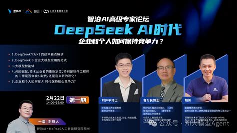 【ai高级专家论坛】重磅来袭！deepseek爆火后，ai时代企业和个人如何保持竞争力人工智能python蛋挞 Deepseek技术社区