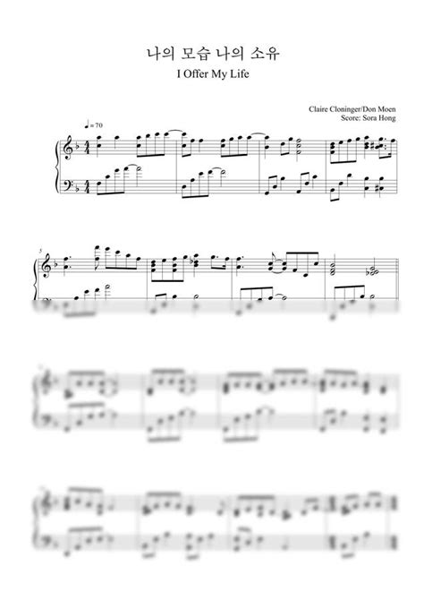 악보 Don Moen 나의 모습 나의 소유 묵상피아노 By 홍소라