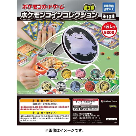 ポケモンカードゲーム ポケモンコインコレクション 第3弾 ｜【公式】ポケモンセンターオンライン