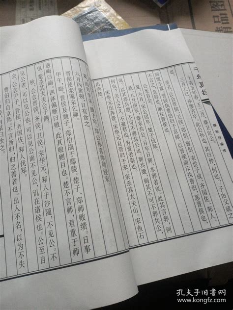 千年真经 《儒经部》 上部） 宣纸线装16开 见图 诗经上下 春秋左传上中下 春秋谷梁传 6册全看图孔夫子旧书网
