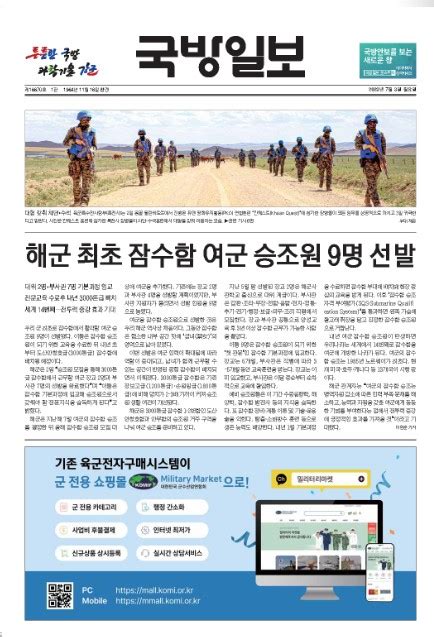 국방일보 7월 이북 국방군사자료 해병닷컴