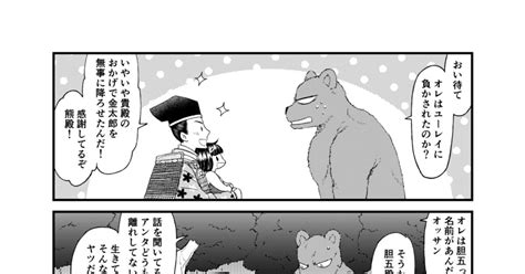 創作漫画 きんたろちゃん③ しじまのマンガ 漫画 金太郎 昔話 Pixiv