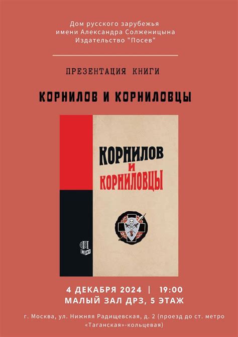Русская линия Новости Корнилов и корниловцы