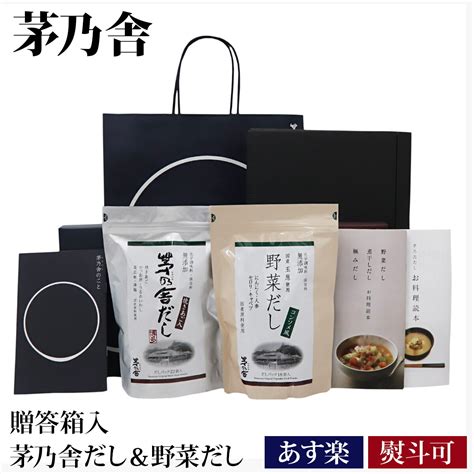 【楽天市場】茅乃舎 贈答箱入 茅乃舎だし・野菜だしセット 茅乃舎だし かやのや 久原本家 茅乃舎だし 野菜だし 出汁 出汁パック 専用紙袋付き