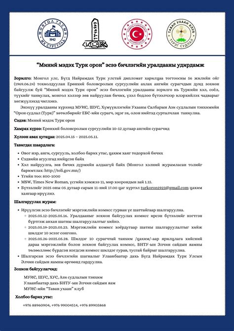 МУИС ийн Турк орон судлал МУИС ийн Турк орон судлал