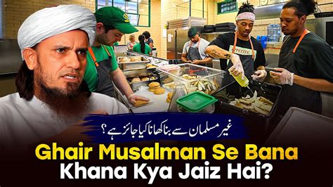 Gair Muslaman Se Bana Khana Kya Jaiz Hai Ask Mufti Tariq Masood