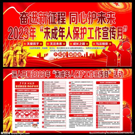 未成年人保护工作宣传月设计图展板模板广告设计设计图库昵图网