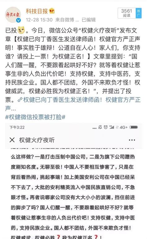 正在風口浪尖上的權健旗下自媒體辦了個投票「你支持誰」？結果是大型翻車現場