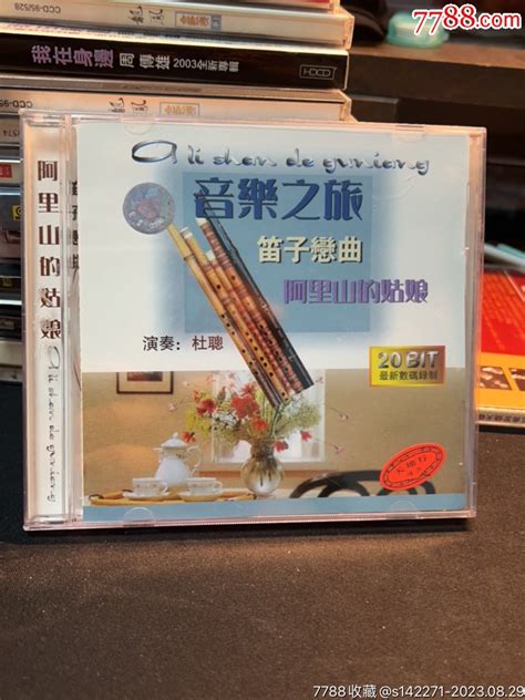 音乐之旅，笛子恋曲，阿里山的姑娘（单碟装）19 4 价格 1元 Au35134978 音乐cd 加价 7788收藏 收藏热线