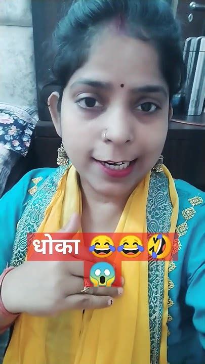 दुनिया में धोखा आम बात है 🤣🤣🤣😂😂😂shots Comedy Viral Trending Funny