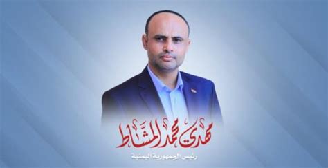 الرئيس المشاط يعلن الحداد ثلاثة أيام وتنكيس الأعلام باستشهاد القائد