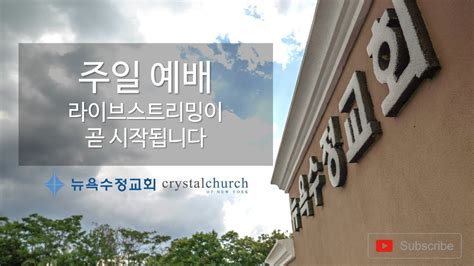주일 2부예배 2023618 생방송 Youtube