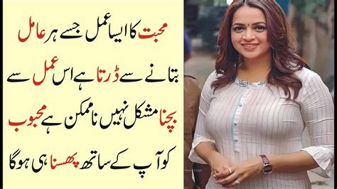 Mohabbat Ka Aisa Amal Jis Ko Har Aamil Batane Se Darta Hai Moahabbta Ka