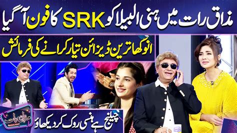 Honey Albela Ko SRK Ka Phone Agya Sunita Marshall Imran Ashraf