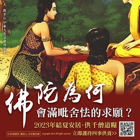 佛陀為何會滿毗舍怯的求願 吉祥洲